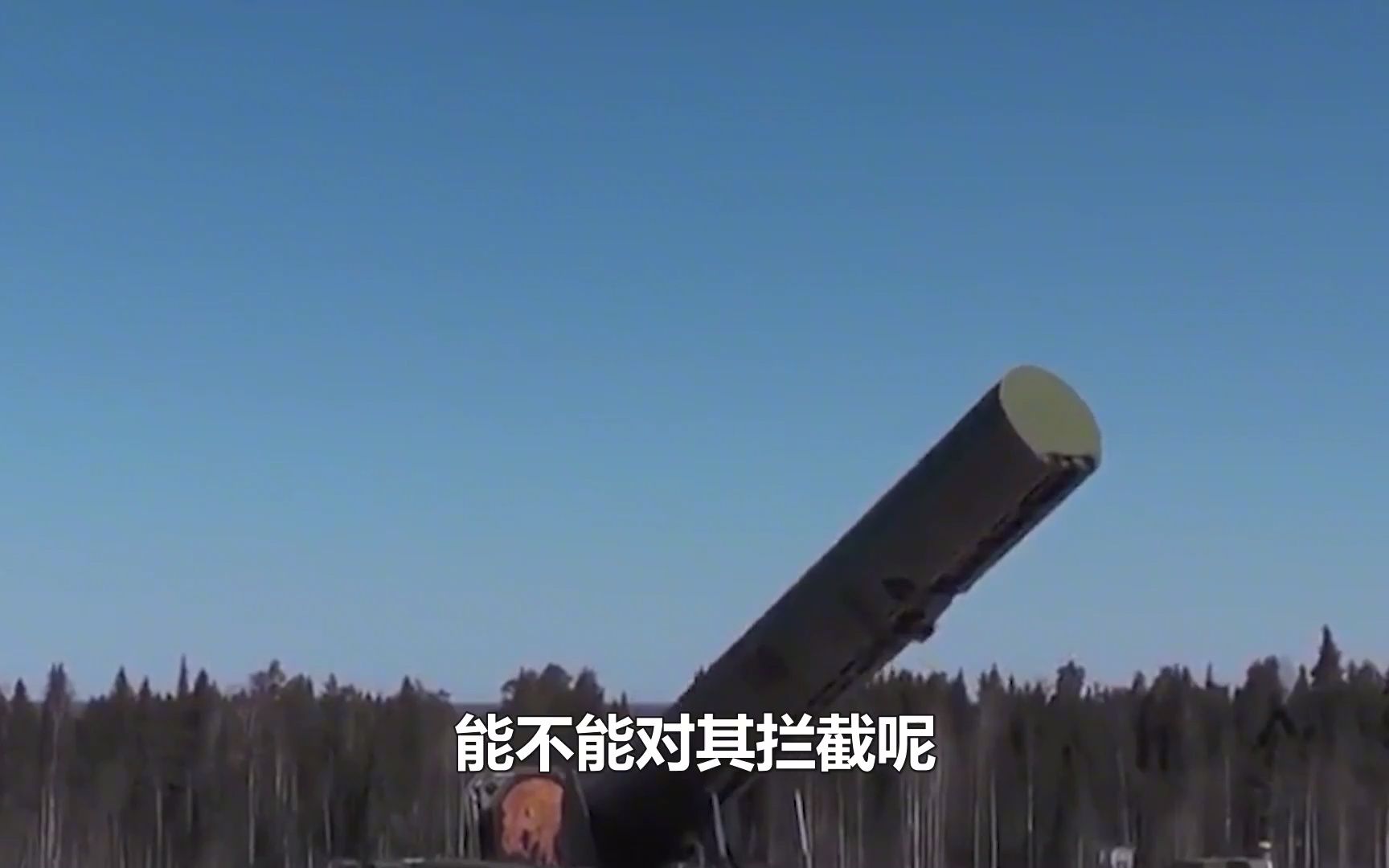 俄罗斯造出世界最强武器,所有反导系统都无效,不敢有人轻易叫板