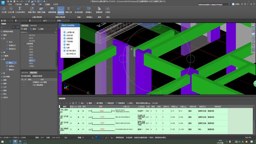 高层框剪工程广联达算量套价实例12节之广联达框架梁三维识图
