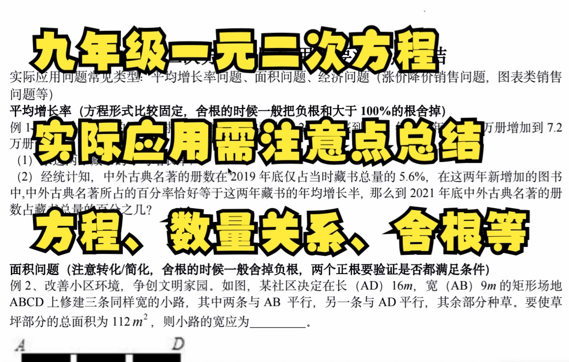 九年级一元二次方程实际应用需注意点总结