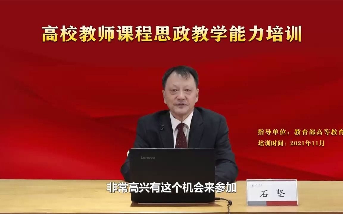 课程思政——石老师