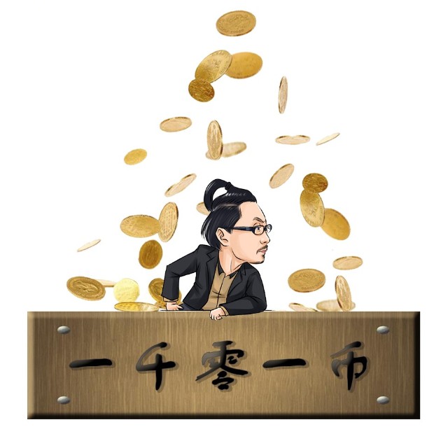 一千零一币 