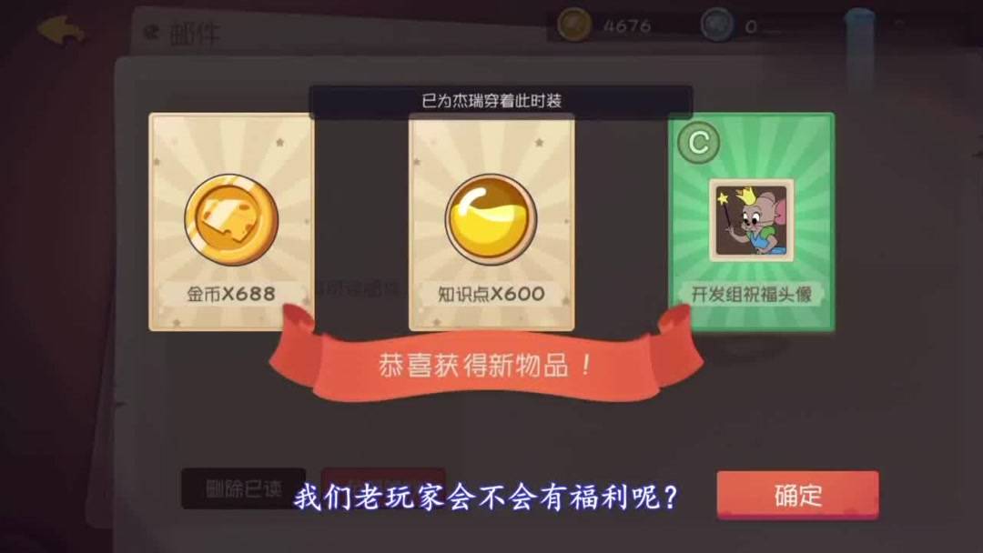 猫和老鼠手游:上线就送永久皮肤啦!这些福利老玩家才有!