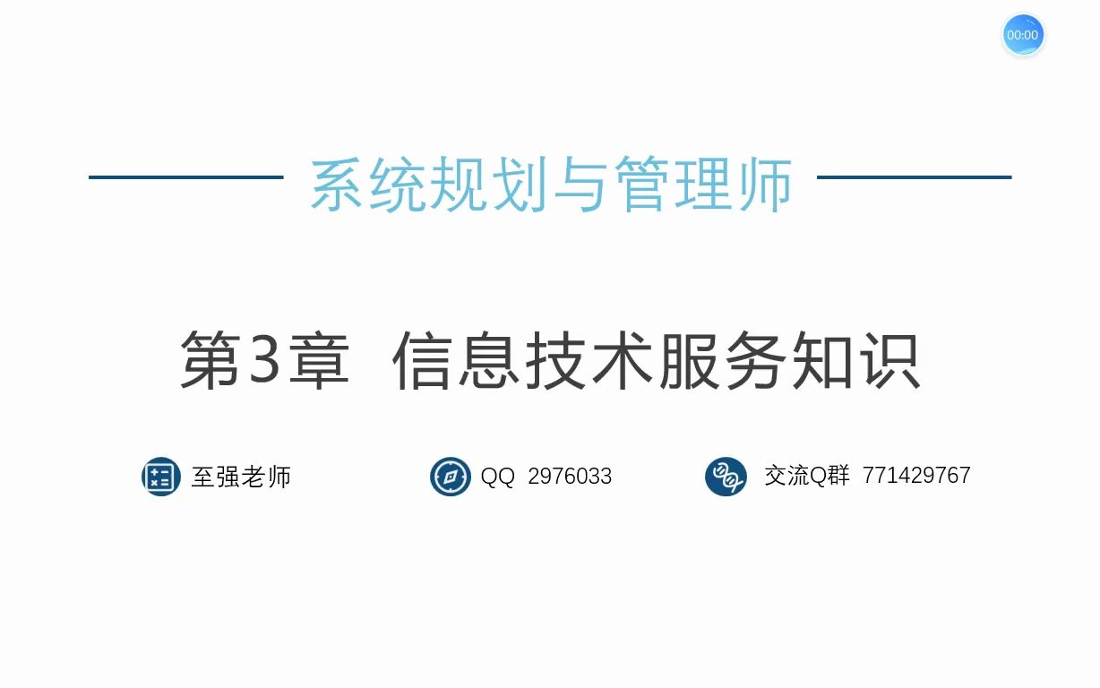 ...高效,至强老师2023软考系统规划与管理师-03信息技术服务知识(上)