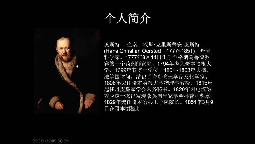 【陕西省首届微课大赛】奥斯特实验(教科版科学六上,田志强)