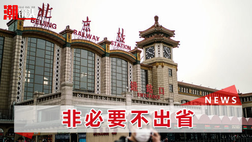出京后回不了北京?绿码无法购买返京高铁票?相关部门紧急回应