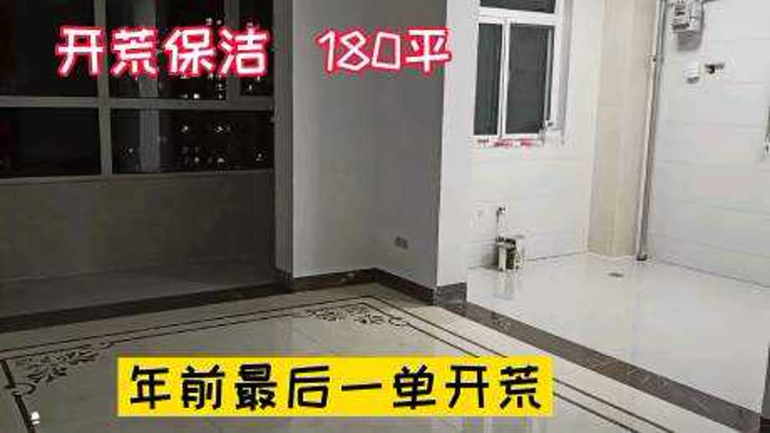 家政小哥今天做了180平方的开荒保洁,累的不行,做保洁好辛苦呀