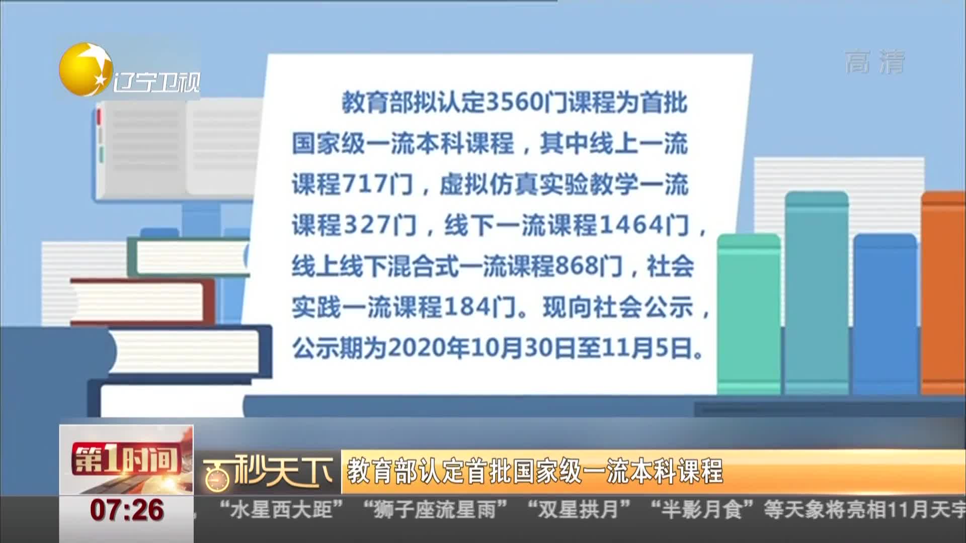 教育部认定首批国家级一流本科课程
