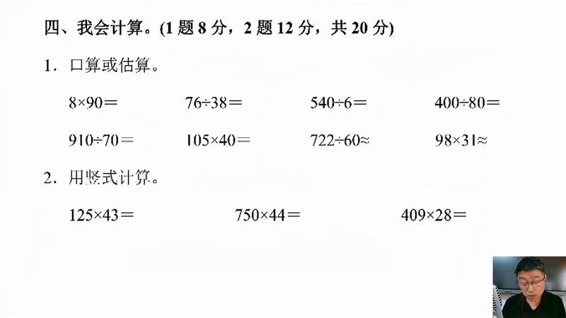 开学复习:四年级数学上册期末测试计算题、操作题讲解
