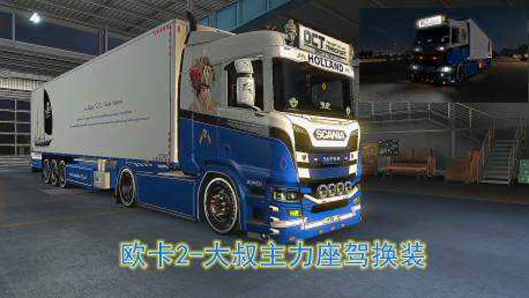 欧卡2-人靠衣裳马靠鞍,小斯也要换新装(收费MOD,无法分享)