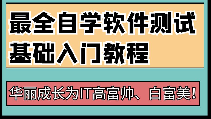 9.软件测试模型.