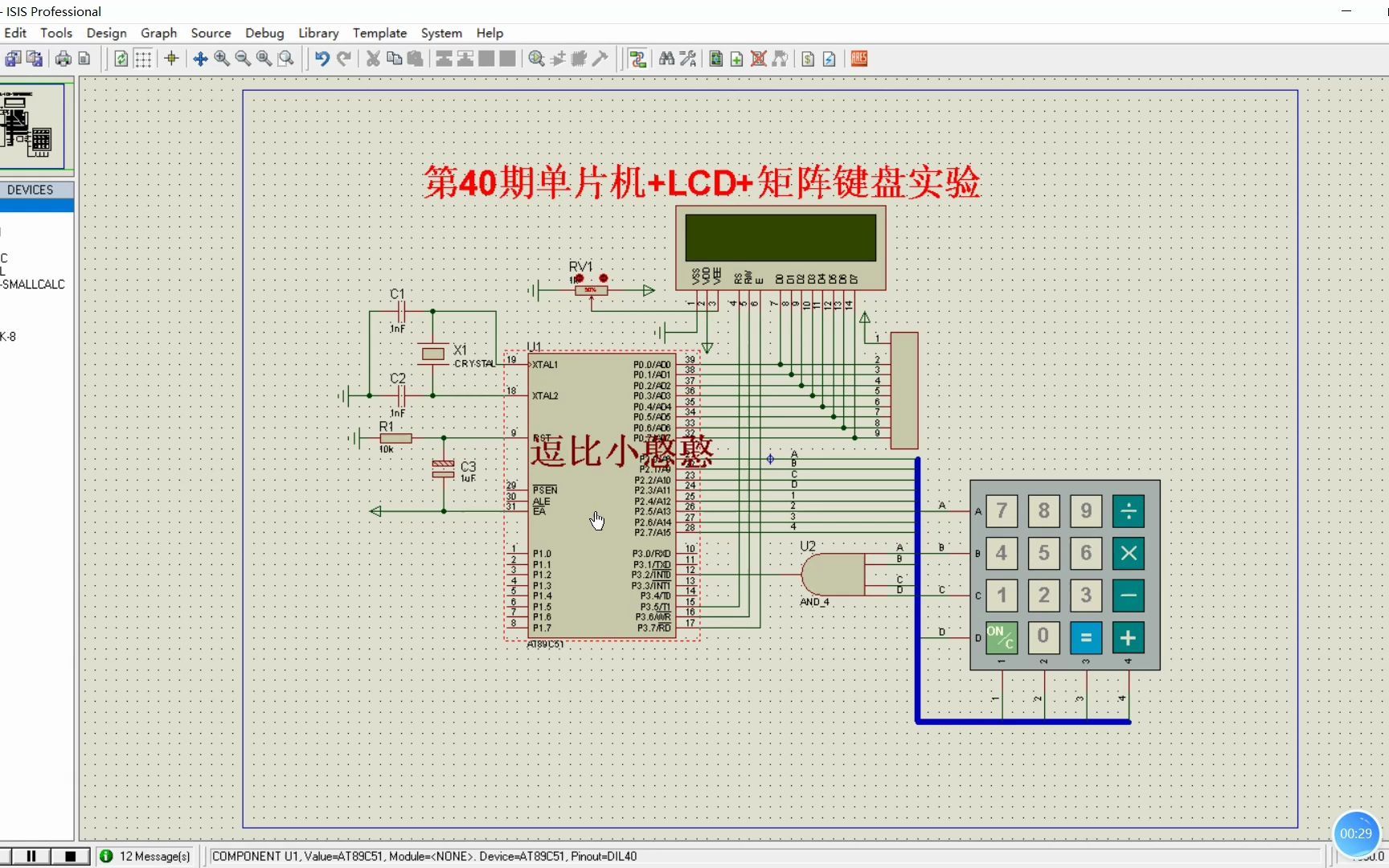 《逗比小憨憨51单片机Proteus仿真系列》第40期单片机+LCD+矩阵...