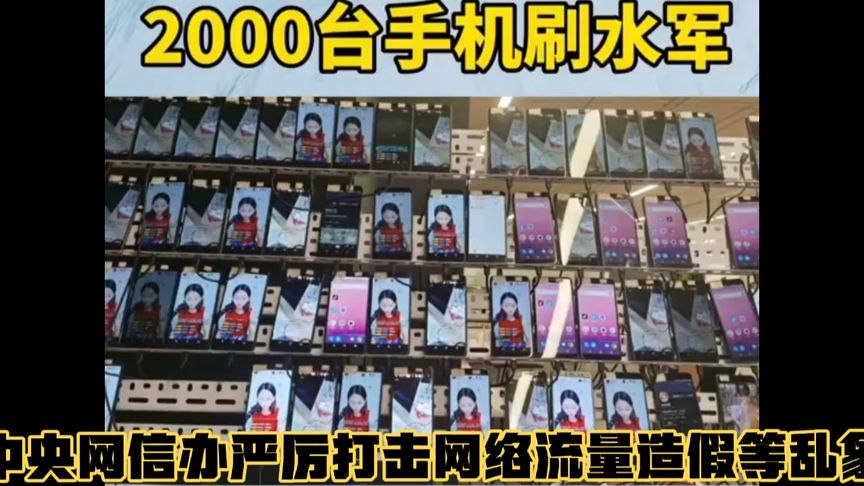 最新发布:中央网信办出手严打流量造假!