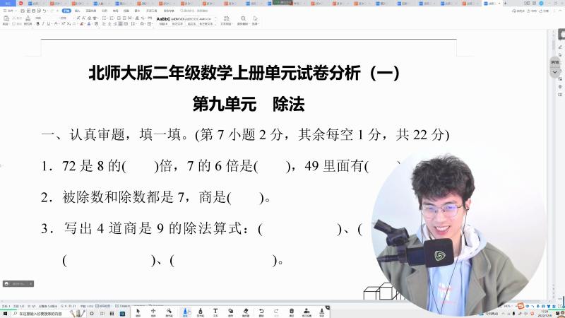 北师大版二年级数学上册第九单元除法试卷分析(一)填空题1-5题