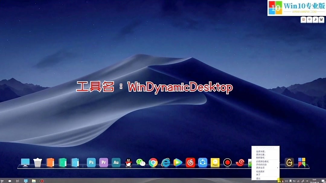 教你在win10系统上免费使用苹果有趣动态壁纸--win10专业版
