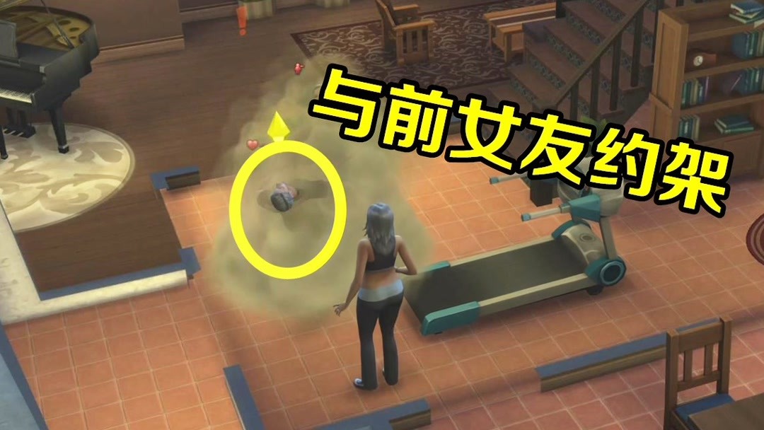 模拟人生4:熊哥去前女友家做客,却跟前女友打架?老婆还围观!