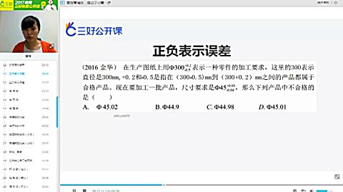 暑假辅导初中数学教学视频初一有理数知识点总结——三好暑期公开课
