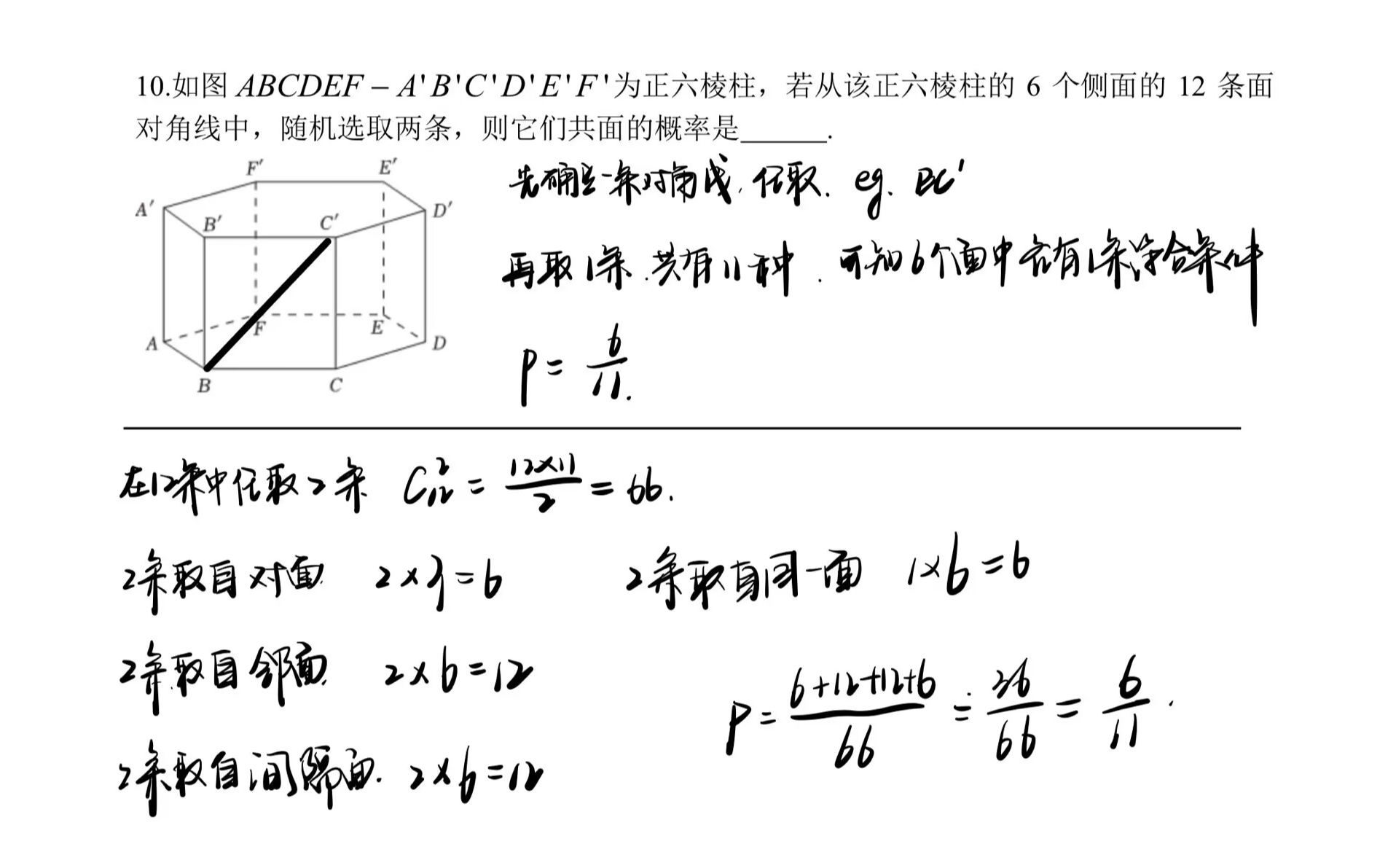立体几何中的排列组合问题:两种不一样的思路