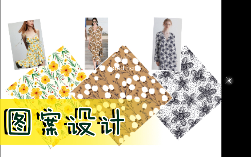 图案设计练习4月17日