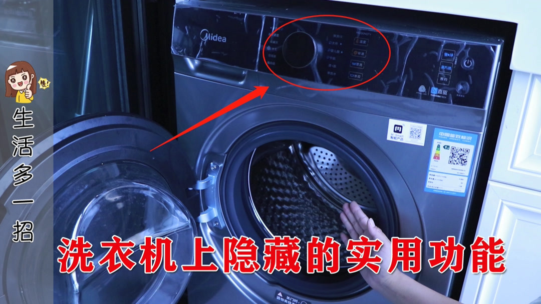 才发现,洗衣机上还有这个功能,知道的人不多,学会告诉家人朋友