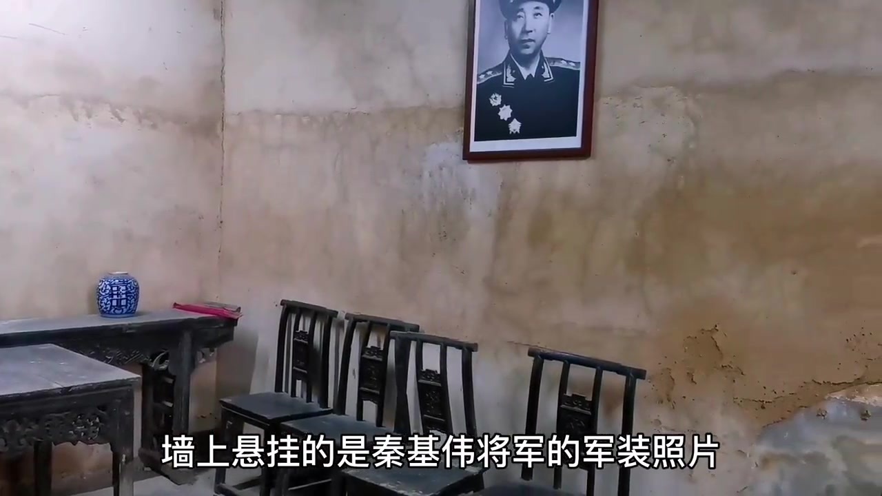 实拍秦基伟故居,人送外号“秦大刀”,上甘岭战役让美国人都害怕