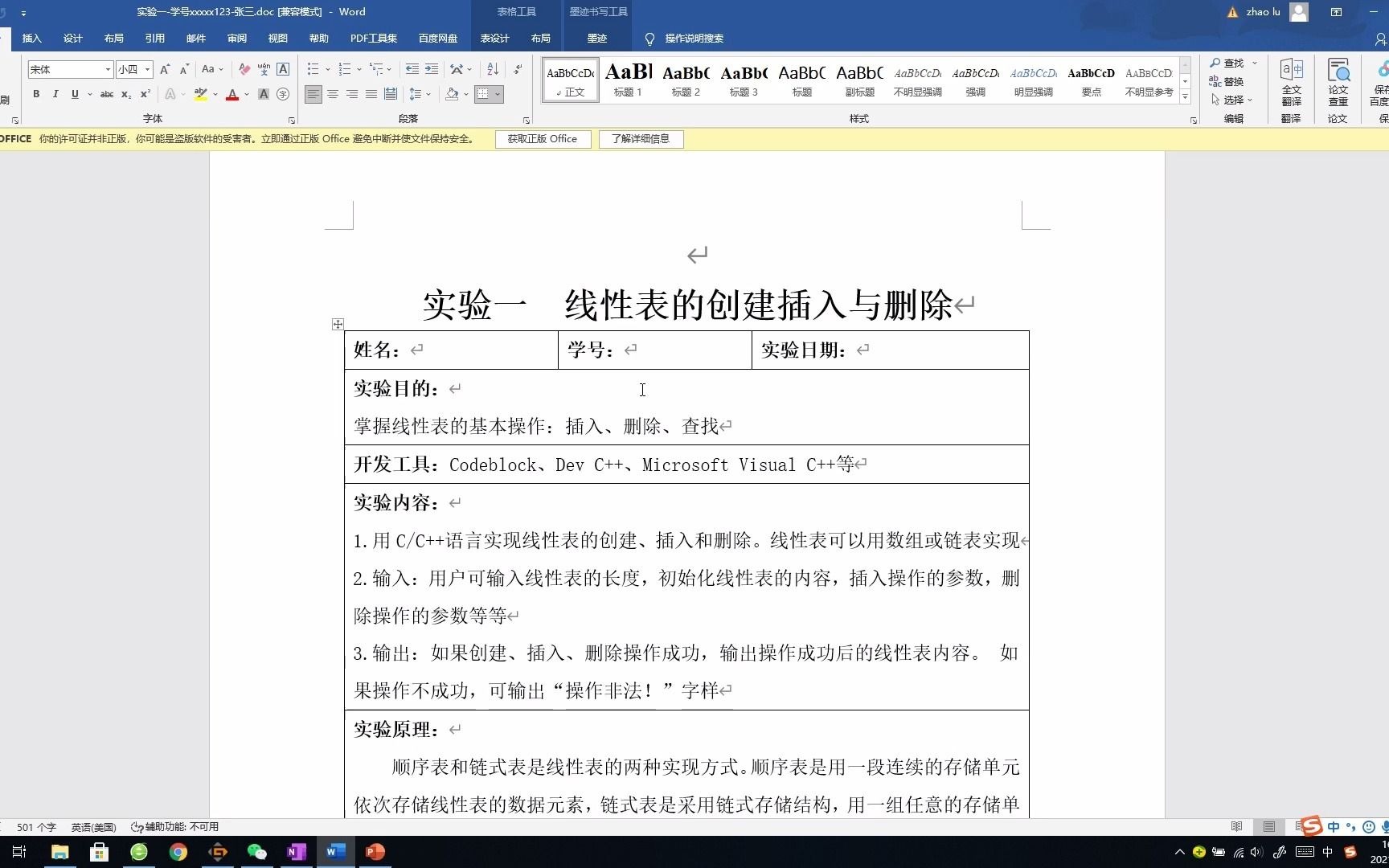 数据结构实验一