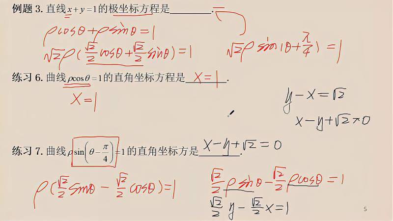 高中数学选修4-4,极坐标方程与直角坐标方程互换,简单例题精讲