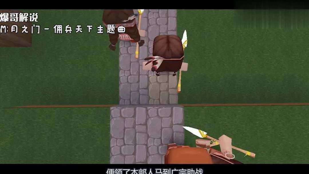 迷你世界大电影：第一回中，刘关张三人冒死救董卓，董卓不领情！