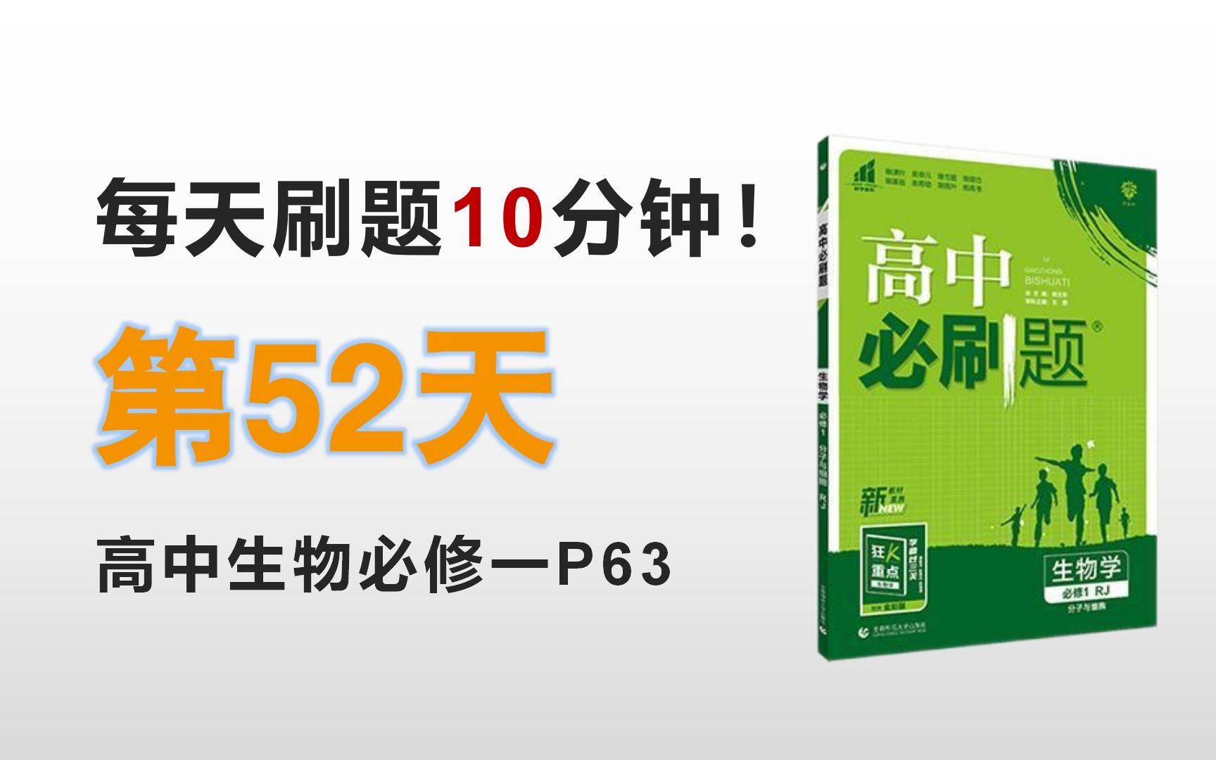 每天刷题10分钟!第52天!高中生物必修一必刷题P63 细胞呼吸类型判断