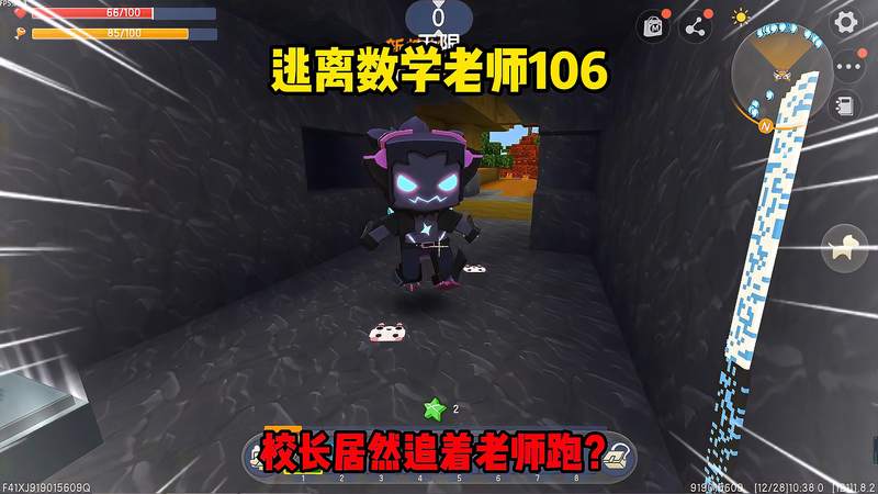 迷你世界:逃离数学老师106校长被困在山洞里,到底咋回事?