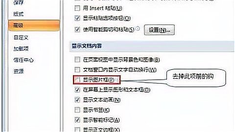 word技巧大全 :图片图形显示不出来