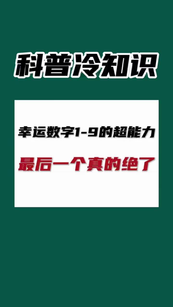 幸运数字1超能力是飞行