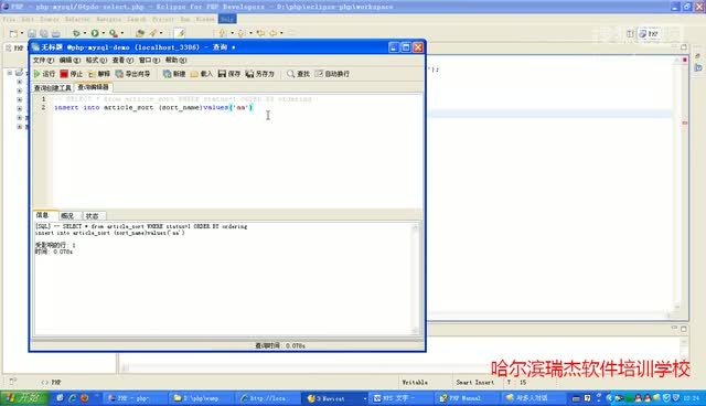 瑞杰php课堂实录_PDO访问MySQL数据库
