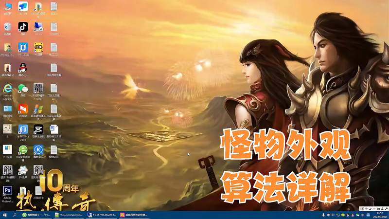 传奇怪物外观算法详解,一招学懂怪物数据