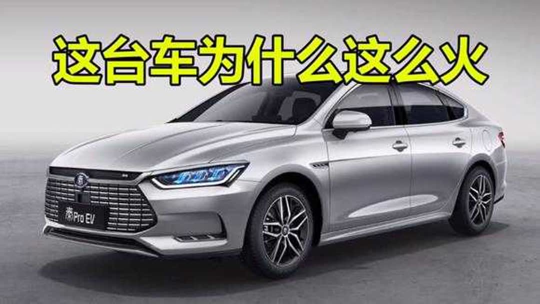 比亚迪秦plusdmi为什么现在这么火,我说弯道超车你们信吗?