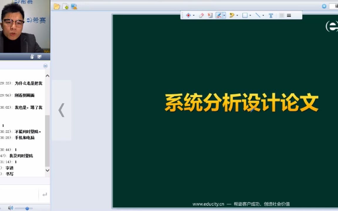 4 第4节 系统分析设计论文-04.ev4