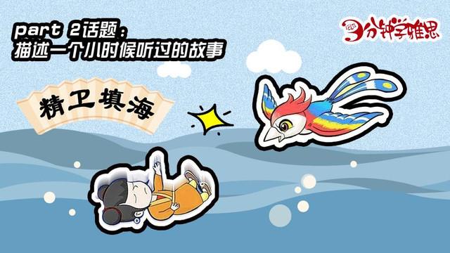 《经典咏流传》带红文化经典,历史上的故事用英文怎么讲?