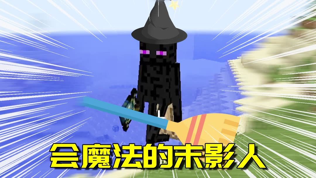 我的世界Mod:哈利波特被末影人抢劫了!这个末影人居然会魔法?
