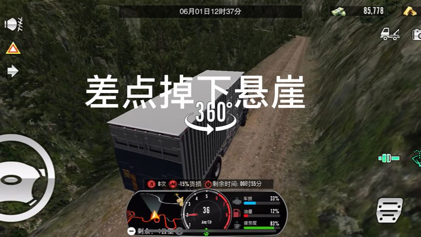 卡车大亨:走山路太危险了,差点掉下悬崖