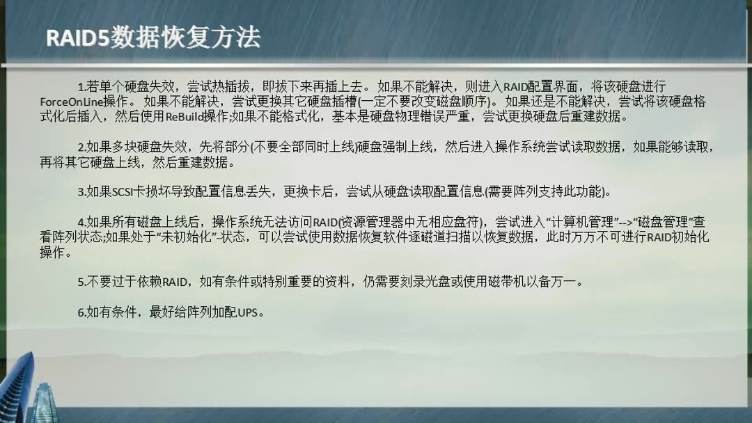 上海南汇区康桥镇RAID5出现故障后如何进行数据恢复-天盾数据恢复