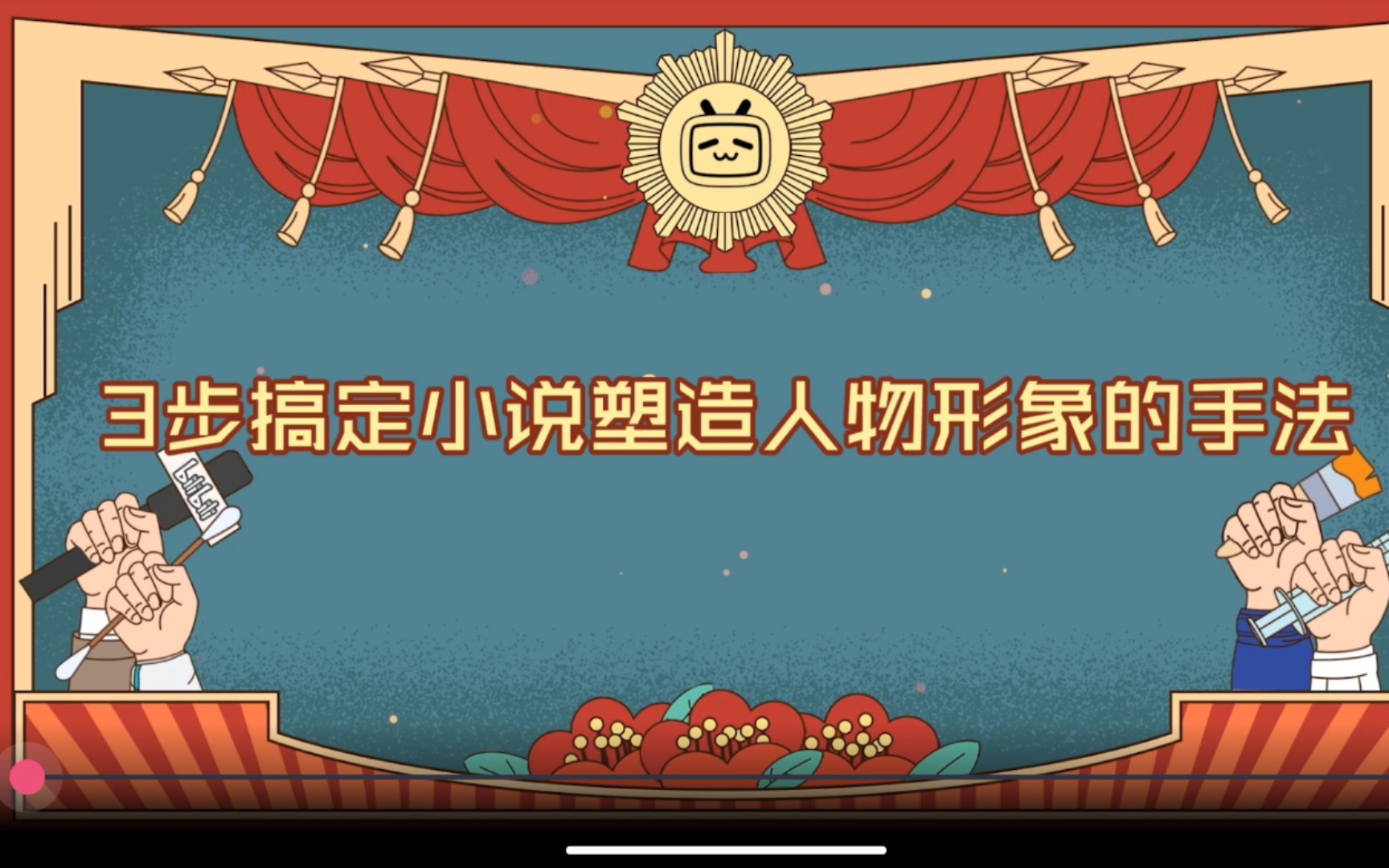 3步搞定小说塑造人物形象的手法