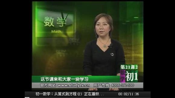 初一数学视频课程28.从算式到方程(2)
