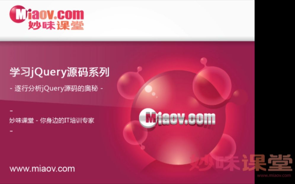 更多视频关注微信公众号【八戒程序猿】jQuery源码视频-87