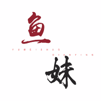 鱼妹说电影 