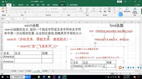 第二十集search函数与find函数的区别