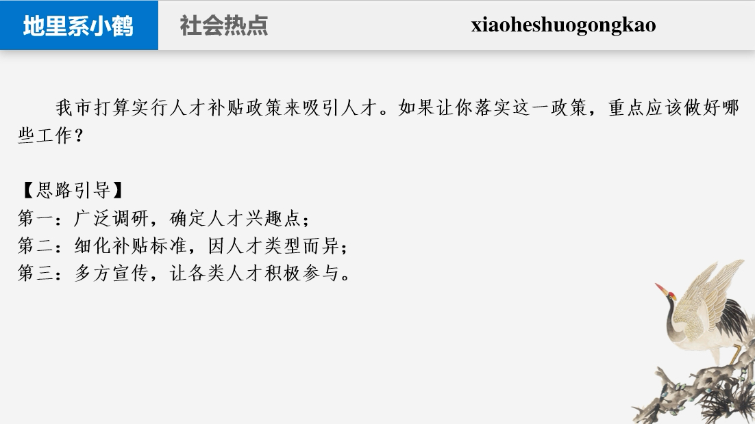 落实人才引进政策