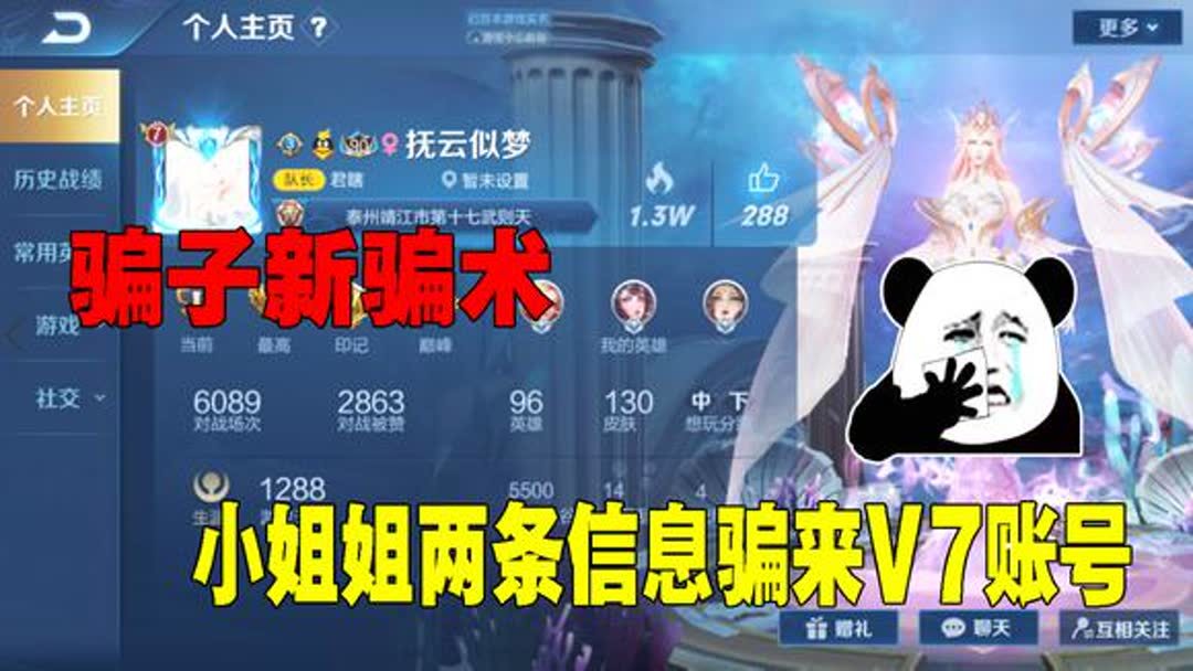 揭秘骗子新骗术,小姐姐两条信息骗来V7账号,上当的都是小学生