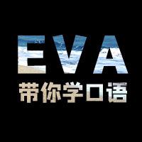 Eva带你学口语 