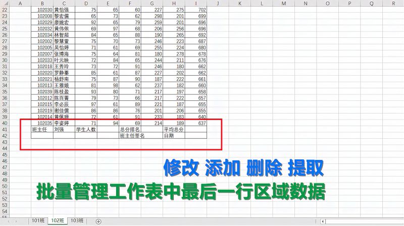 批量管理工作表中的最后一行数据(修改 添加 删除 提取)-代码解析