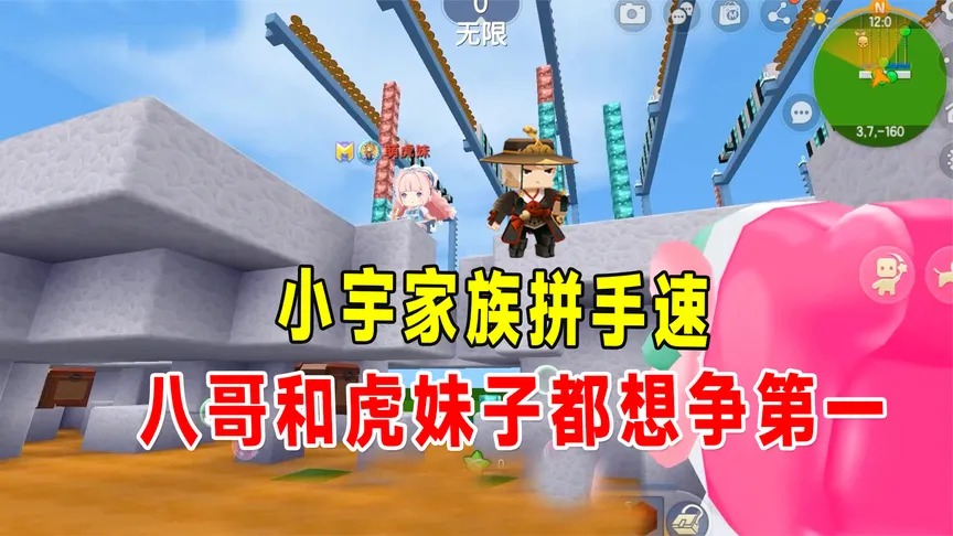 迷你世界:小宇家族拼手速!八哥和虎妹子都想争第一,谁...