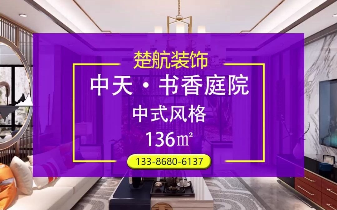 营口楚航装饰中天书香庭院中式风格装修效果图